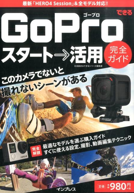 ◆◆◆おおむね良好な状態です。中古商品のため使用感等ある場合がございますが、品質には十分注意して発送いたします。 【毎日発送】 商品状態 著者名 日沼諭史、インプレス（2014） 出版社名 インプレス 発売日 2016年03月 ISBN 9...