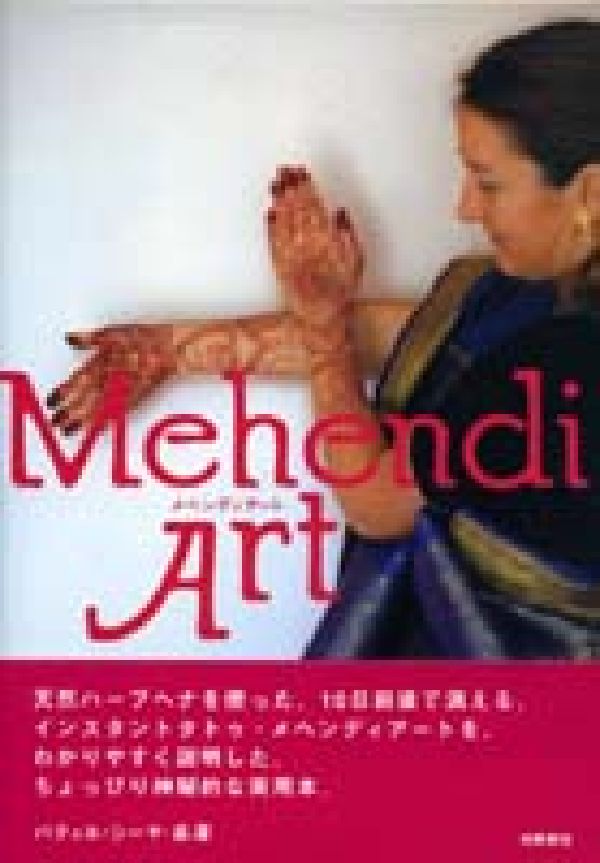 ◆◆◆おおむね良好な状態です。中古商品のため使用感等ある場合がございますが、品質には十分注意して発送いたします。 【毎日発送】 商品状態 著者名 長澤パティル・シ−マ 出版社名 出帆新社 発売日 2005年07月 ISBN 97848610...