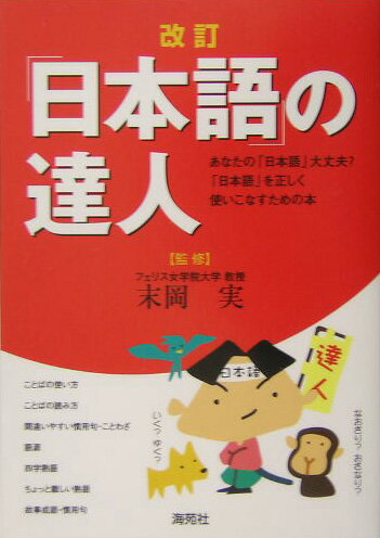 ◆◆◆おおむね良好な状態です。中古商品のため使用感等ある場合がございますが、品質には十分注意して発送いたします。 【毎日発送】 商品状態 著者名 海苑社、末岡実 出版社名 海苑社 発売日 2004年10月 ISBN 9784861640094