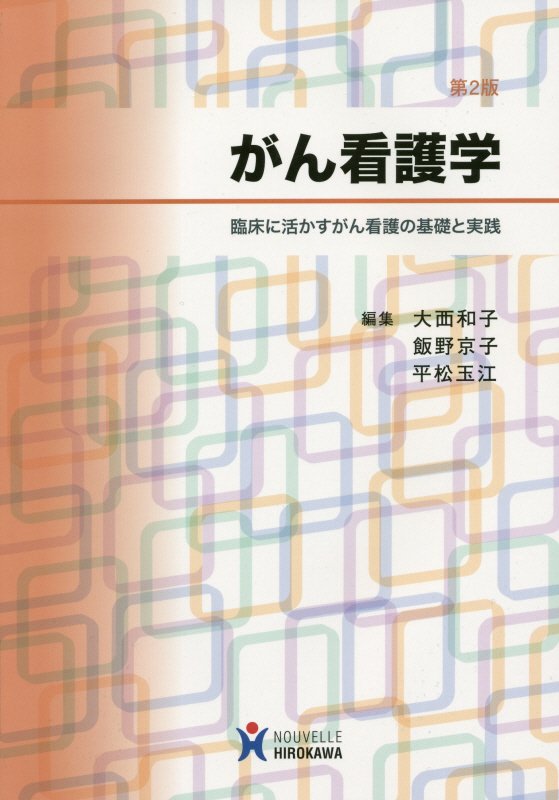 ◆◆◆非常にきれいな状態です。中古商品のため使用感等ある場合がございますが、品質には十分注意して発送いたします。 【毎日発送】 商品状態 著者名 大西和子、飯野京子 出版社名 ヌ−ヴェルヒロカワ 発売日 2018年02月20日 ISBN 9...