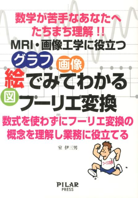 ◆◆◆おおむね良好な状態です。中古商品のため使用感等ある場合がございますが、品質には十分注意して発送いたします。 【毎日発送】 商品状態 著者名 室伊三男 出版社名 PILAR　PRESS 発売日 2013年04月23日 ISBN 9784...