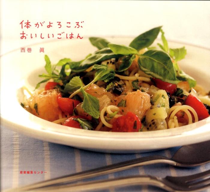 ◆◆◆カバー、小口に汚れ、傷みがあります。中古ですので多少の使用感がありますが、品質には十分に注意して販売しております。迅速・丁寧な発送を心がけております。【毎日発送】 商品状態 著者名 西巻真 出版社名 産業編集センタ− 発売日 2010...