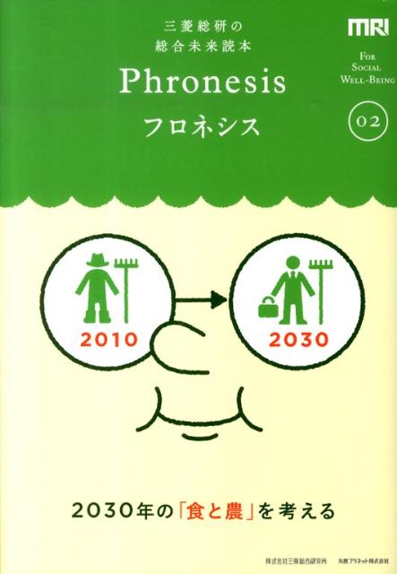 ◆◆◆非常にきれいな状態です。中古商品のため使用感等ある場合がございますが、品質には十分注意して発送いたします。 【毎日発送】 商品状態 著者名 三菱総合研究所 出版社名 丸善プラネット 発売日 2010年01月 ISBN 97848634...