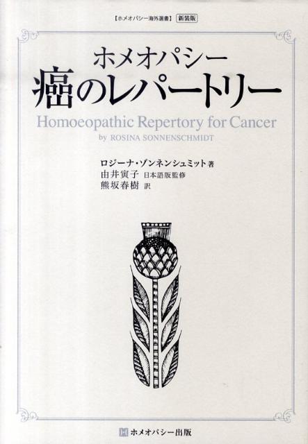 ◆◆◆非常にきれいな状態です。中古商品のため使用感等ある場合がございますが、品質には十分注意して発送いたします。 【毎日発送】 商品状態 著者名 ロジ−ナ・ゾンネンシュミット、熊坂春樹 出版社名 ホメオパシ−出版 発売日 2010年05月 ...