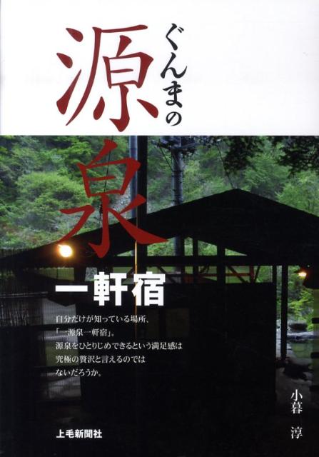 ◆◆◆おおむね良好な状態です。中古商品のため使用感等ある場合がございますが、品質には十分注意して発送いたします。 【毎日発送】 商品状態 著者名 小暮淳 出版社名 上毛新聞社 発売日 2009年09月 ISBN 9784863520165