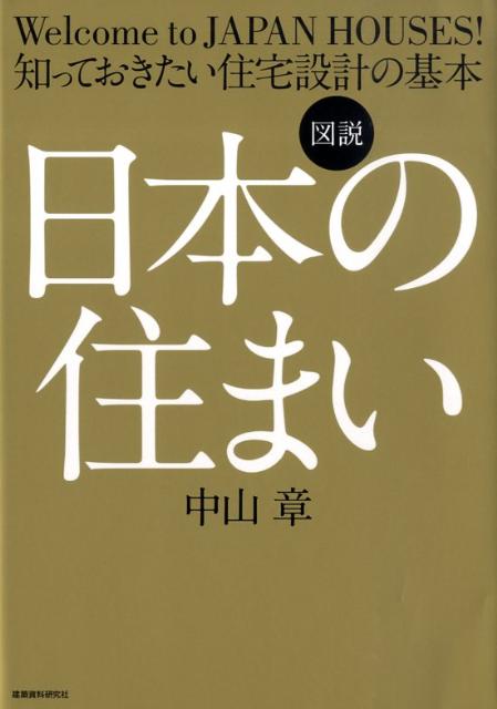 ◆◆◆おおむね良好な状態です。中古商品のため使用感等ある場合がございますが、品質には十分注意して発送いたします。 【毎日発送】 商品状態 著者名 中山章 出版社名 建築資料研究社 発売日 2009年03月 ISBN 9784863580176