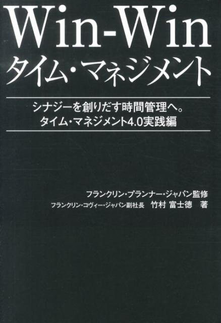 ◆◆◆おおむね良好な状態です。中古商品のため使用感等ある場合がございますが、品質には十分注意して発送いたします。 【毎日発送】 商品状態 著者名 竹村富士徳、フランクリン・プランナ−・ジャパン株式会 出版社名 FCE（キングベア−出版） 発...