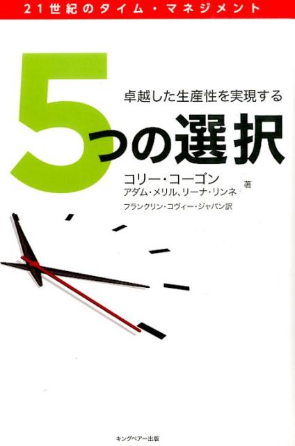 ◆◆◆非常にきれいな状態です。中古商品のため使用感等ある場合がございますが、品質には十分注意して発送いたします。 【毎日発送】 商品状態 著者名 コリ−・コ−ゴン、アダム・メリル 出版社名 FCE（キングベア−出版） 発売日 2015年11...