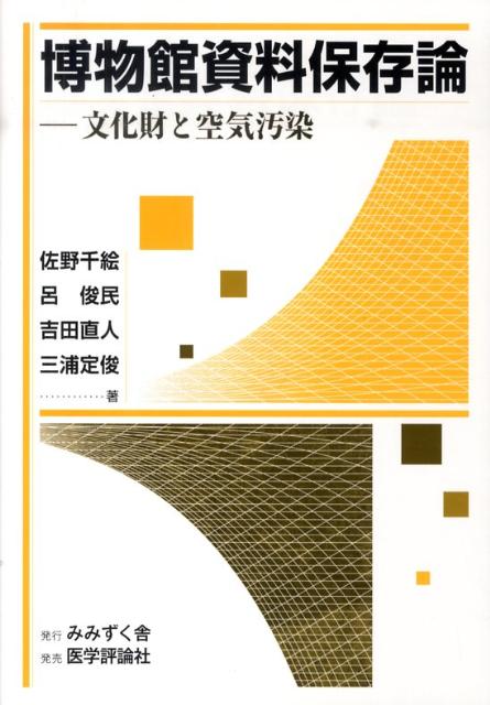 ◆◆◆非常にきれいな状態です。中古商品のため使用感等ある場合がございますが、品質には十分注意して発送いたします。 【毎日発送】 商品状態 著者名 佐野千絵、呂俊民 出版社名 みみずく舎 発売日 2010年06月 ISBN 978486399...
