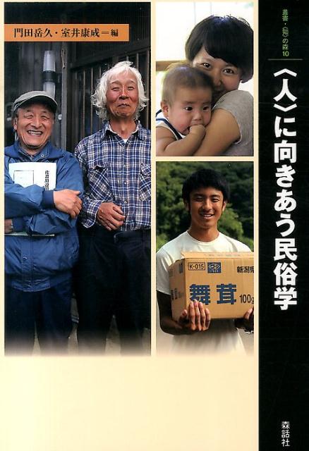 ◆◆◆おおむね良好な状態です。中古商品のため使用感等ある場合がございますが、品質には十分注意して発送いたします。 【毎日発送】 商品状態 著者名 門田岳久、室井康成 出版社名 森話社 発売日 2014年06月 ISBN 9784864050654