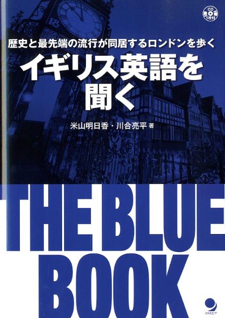 ◆◆◆ディスク有。非常にきれいな状態です。中古商品のため使用感等ある場合がございますが、品質には十分注意して発送いたします。 【毎日発送】 商品状態 著者名 米山　明日香、川合　亮平 出版社名 コスモピア 発売日 2012年06月 ISBN...