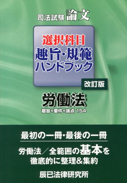 ◆◆◆おおむね良好な状態です。中古商品のため使用感等ある場合がございますが、品質には十分注意して発送いたします。 【毎日発送】 商品状態 著者名 著:辰已法律研究所 出版社名 辰已法律研究所 発売日 2013年02月 ISBN 978486...