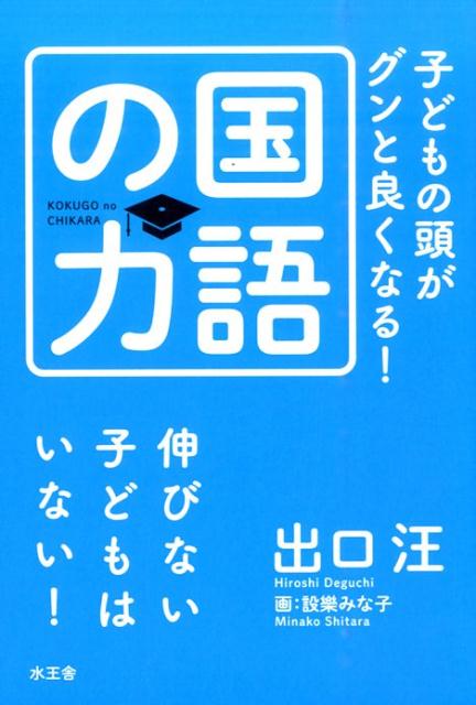 ◆◆◆おおむね良好な状態です。中古商品のため使用感等ある場合がございますが、品質には十分注意して発送いたします。 【毎日発送】 商品状態 著者名 出口汪 出版社名 水王舎 発売日 2015年05月 ISBN 9784864700221
