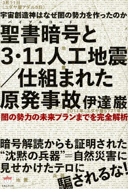 ◆◆◆歪みがあります。小口に日焼け、汚れ、使用感、傷みがあります。中古ですので多少の使用感がありますが、品質には十分に注意して販売しております。迅速・丁寧な発送を心がけております。【毎日発送】 商品状態 著者名 伊達巌 出版社名 ヒカルラン...