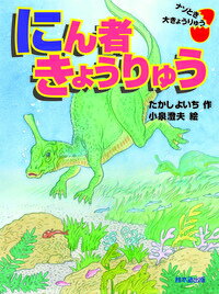 ◆◆◆非常にきれいな状態です。中古商品のため使用感等ある場合がございますが、品質には十分注意して発送いたします。 【毎日発送】 商品状態 著者名 たかしよいち、小泉澄夫 出版社名 絵本塾出版 発売日 2013年07月 ISBN 978486...
