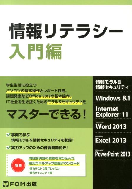 ◆◆◆おおむね良好な状態です。中古商品のため使用感等ある場合がございますが、品質には十分注意して発送いたします。 【毎日発送】 商品状態 著者名 富士通エフ・オー・エム 出版社名 富士通エフ・オ−・エム 発売日 2013年12月 ISBN ...