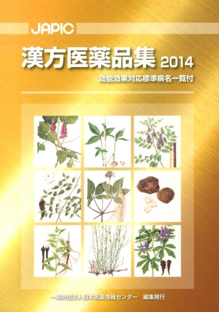 ◆◆◆全体的に使用感があります。小口に汚れがあります。中古ですので多少の使用感がありますが、品質には十分に注意して販売しております。迅速・丁寧な発送を心がけております。【毎日発送】 商品状態 著者名 日本医薬情報センタ− 出版社名 日本医薬...