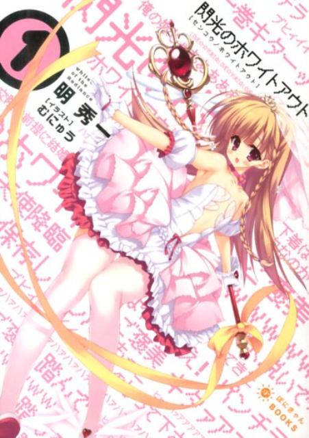 ◆◆◆おおむね良好な状態です。中古商品のため使用感等ある場合がございますが、品質には十分注意して発送いたします。 【毎日発送】 商品状態 著者名 明秀一 出版社名 ポニ−キャニオン 発売日 2013年12月03日 ISBN 97848652...