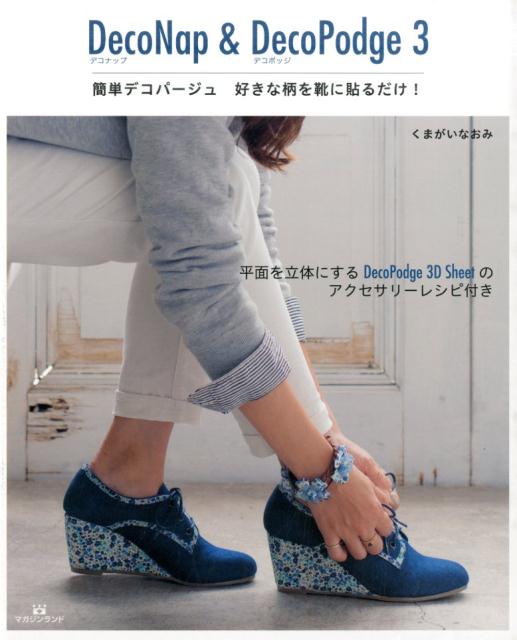 ◆◆◆非常にきれいな状態です。中古商品のため使用感等ある場合がございますが、品質には十分注意して発送いたします。 【毎日発送】 商品状態 著者名 くまがいなおみ 出版社名 マガジンランド 発売日 2015年09月 ISBN 97848654...