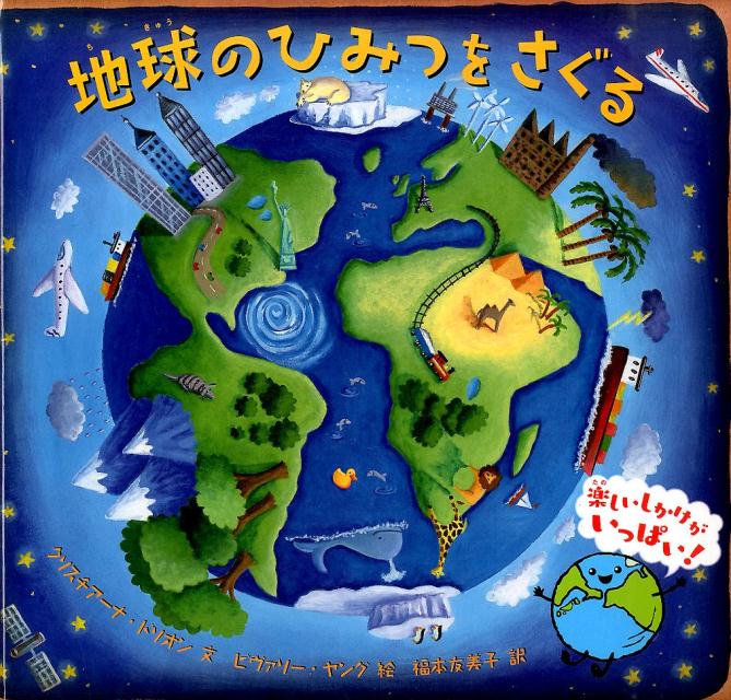 ◆◆◆おおむね良好な状態です。中古商品のため使用感等ある場合がございますが、品質には十分注意して発送いたします。 【毎日発送】 商品状態 著者名 クリスチア−ナ・ドリオン、ビヴァリ−・ヤング 出版社名 ひさかたチャイルド 発売日 2015年...