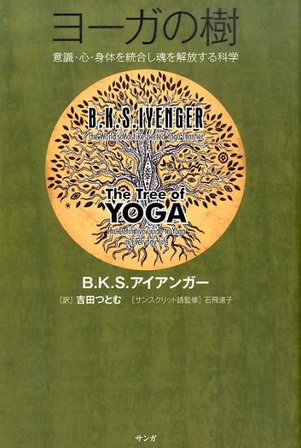 ◆◆◆非常にきれいな状態です。中古商品のため使用感等ある場合がございますが、品質には十分注意して発送いたします。 【毎日発送】 商品状態 著者名 B．K．S．アイアンガ−、吉田つとむ 出版社名 サンガ 発売日 2015年11月 ISBN 9...
