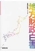 ◆◆◆リサイクル図書になります。除籍印、管理シール等があります。中古ですので多少の使用感がありますが、品質には十分に注意して販売しております。迅速・丁寧な発送を心がけております。【毎日発送】 商品状態 著者名 総務省 出版社名 日経印刷 発...