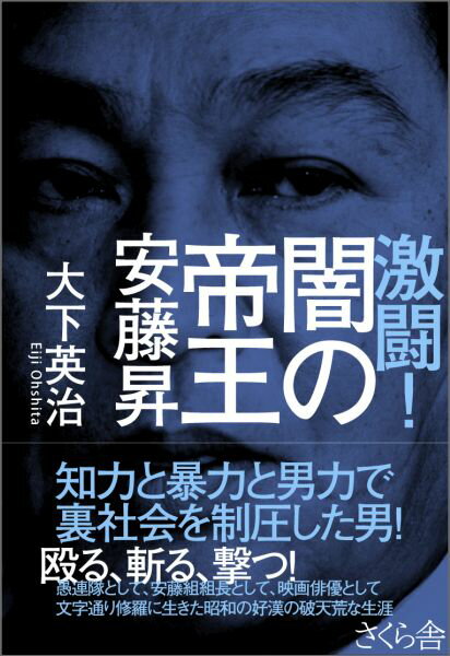 ◆◆◆非常にきれいな状態です。中古商品のため使用感等ある場合がございますが、品質には十分注意して発送いたします。 【毎日発送】 商品状態 著者名 大下英治 出版社名 さくら舎 発売日 2016年05月 ISBN 9784865810530