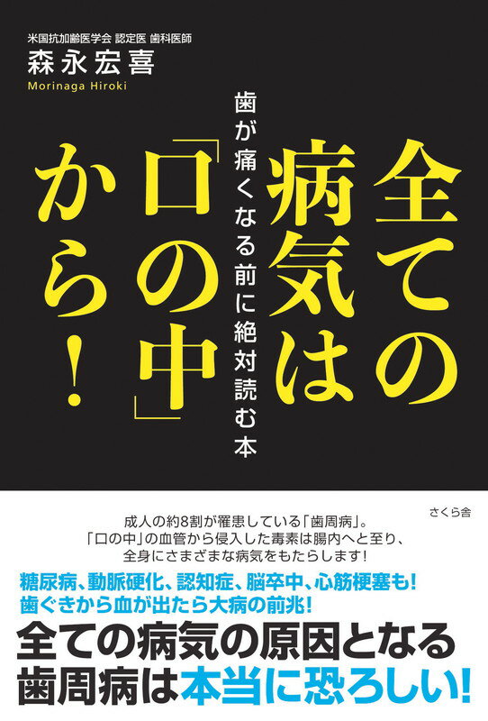 ◆◆◆非常にきれいな状態です。中古商品のため使用感等ある場合がございますが、品質には十分注意して発送いたします。 【毎日発送】 商品状態 著者名 森永宏喜 出版社名 さくら舎 発売日 2016年09月 ISBN 9784865810684