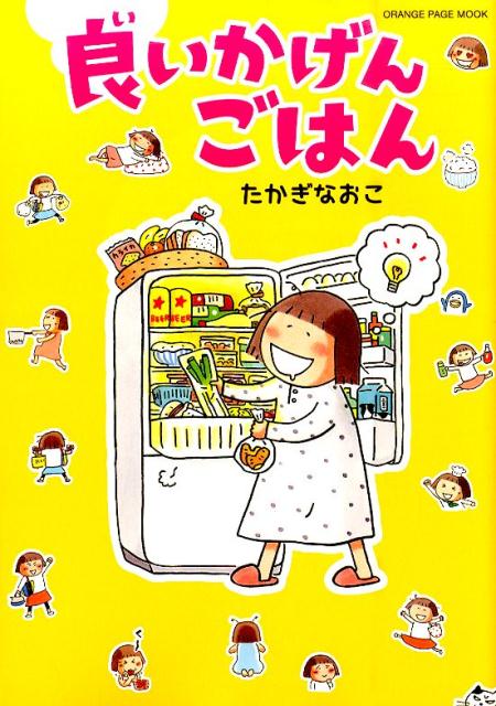 ◆◆◆歪みがあります。全体的に日焼け、汚れ、使用感、傷みがあります。中古ですので多少の使用感がありますが、品質には十分に注意して販売しております。迅速・丁寧な発送を心がけております。【毎日発送】 商品状態 著者名 たかぎなおこ 出版社名 オ...