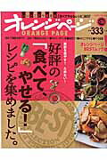 ◆◆◆表紙に汚れ、傷みがあります。角折れがあります。中古ですので多少の使用感がありますが、品質には十分に注意して販売しております。迅速・丁寧な発送を心がけております。【毎日発送】 商品状態 著者名 出版社名 オレンジペ−ジ 発売日 2016...