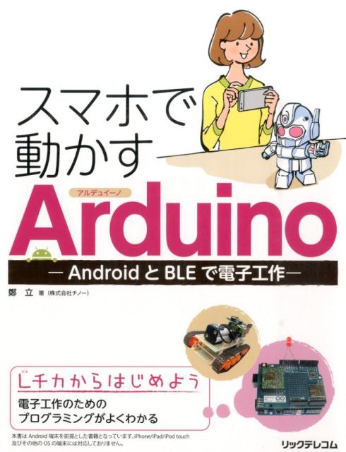 ◆◆◆非常にきれいな状態です。中古商品のため使用感等ある場合がございますが、品質には十分注意して発送いたします。 【毎日発送】 商品状態 著者名 鄭立 出版社名 リックテレコム 発売日 2016年06月 ISBN 9784865940367
