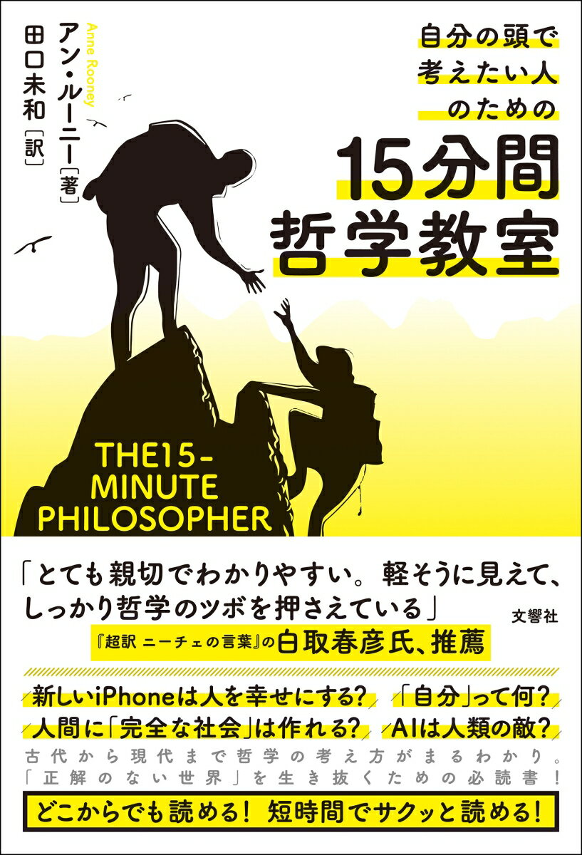 ◆◆◆非常にきれいな状態です。中古商品のため使用感等ある場合がございますが、品質には十分注意して発送いたします。 【毎日発送】 商品状態 著者名 アン・ルーニー、田口未和 出版社名 文響社 発売日 2018年04月03日 ISBN 9784...