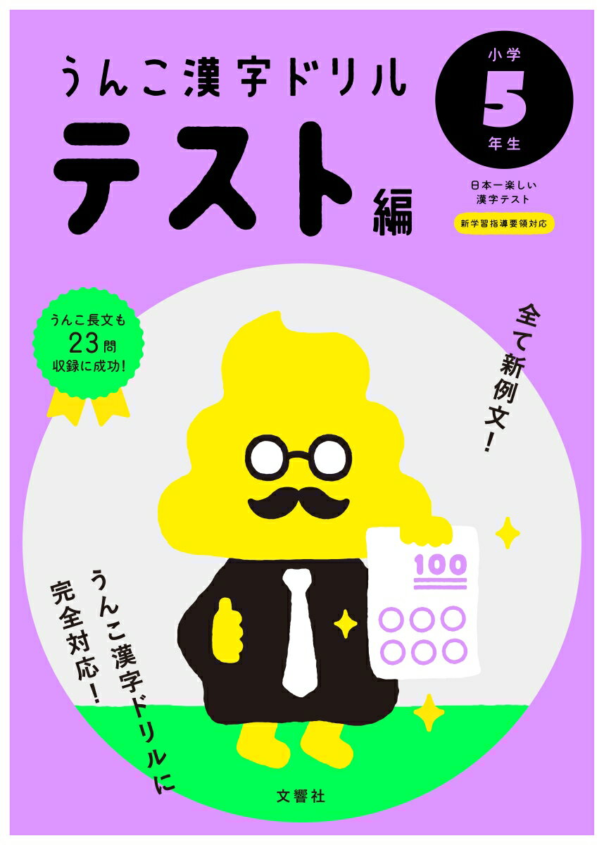 ◆◆◆おおむね良好な状態です。中古商品のため使用感等ある場合がございますが、品質には十分注意して発送いたします。 【毎日発送】 商品状態 著者名 著:文響社（編集） 出版社名 文響社 発売日 2018年03月13日 ISBN 9784866...
