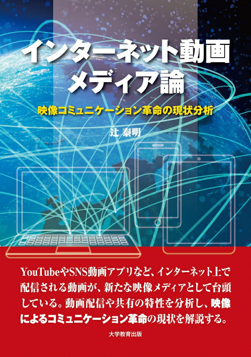 ◆◆◆全体的に汚れ、傷みがあります。カバーがありません。中古ですので多少の使用感がありますが、品質には十分に注意して販売しております。迅速・丁寧な発送を心がけております。【毎日発送】 商品状態 著者名 辻泰明 出版社名 大学教育出版 発売日...