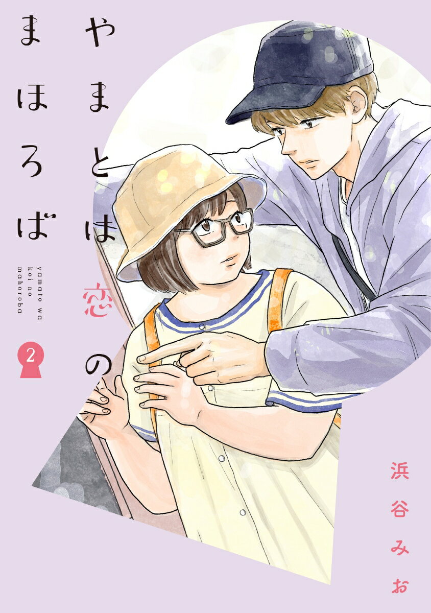 ◆◆◆おおむね良好な状態です。中古商品のため使用感等ある場合がございますが、品質には十分注意して発送いたします。 【毎日発送】 商品状態 著者名 浜谷みお 出版社名 LINE　Digital　Frontie 発売日 2020年04月15日 ...