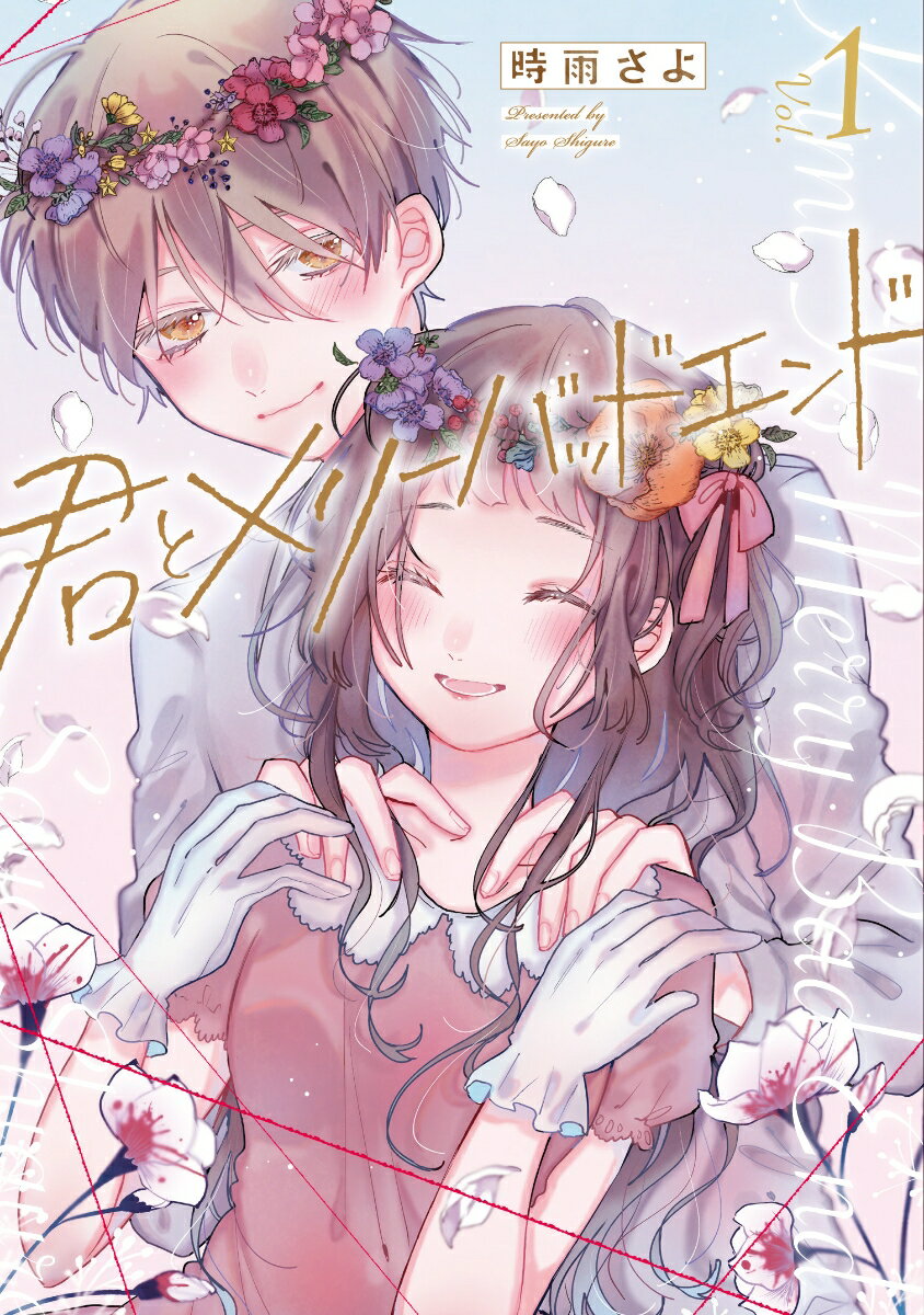 ◆◆◆おおむね良好な状態です。中古商品のため使用感等ある場合がございますが、品質には十分注意して発送いたします。 【毎日発送】 商品状態 著者名 時雨さよ 出版社名 LINE　Digital　Frontie 発売日 2020年07月15日 ...