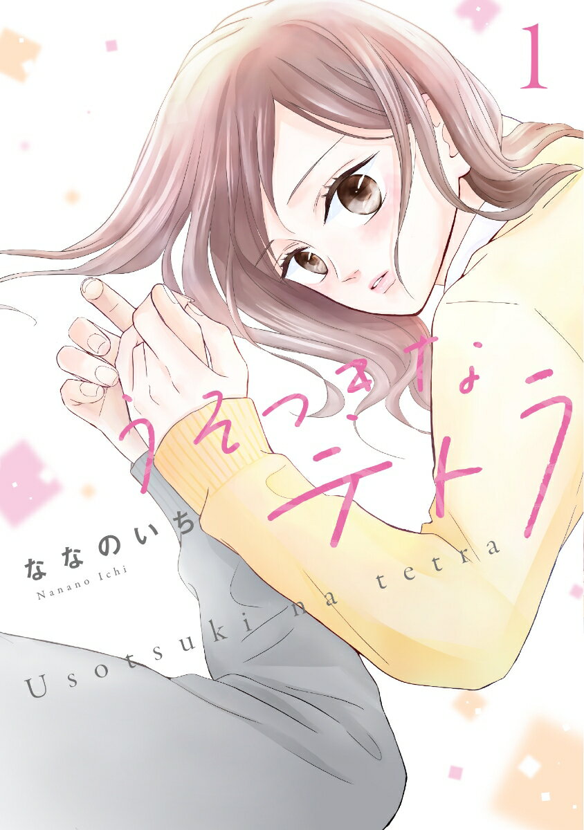 ◆◆◆おおむね良好な状態です。中古商品のため使用感等ある場合がございますが、品質には十分注意して発送いたします。 【毎日発送】 商品状態 著者名 ななのいち 出版社名 LINE　Digital　Frontie 発売日 2020年07月15日...