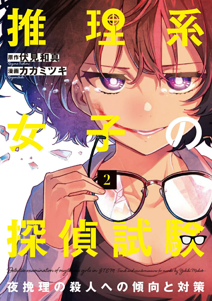 ◆◆◆非常にきれいな状態です。中古商品のため使用感等ある場合がございますが、品質には十分注意して発送いたします。 【毎日発送】 商品状態 著者名 伏見和真、カガミツキ 出版社名 LINE　Digital　Frontie 発売日 2020年0...