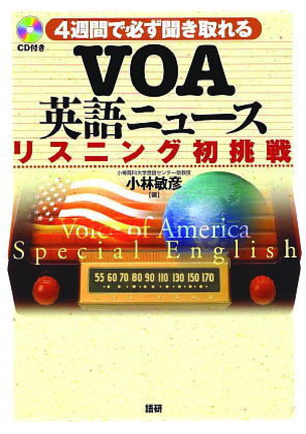 ◆◆◆ディスク有。おおむね良好な状態です。中古商品のため使用感等ある場合がございますが、品質には十分注意して発送いたします。 【毎日発送】 商品状態 著者名 小林敏彦 出版社名 語研 発売日 2001年09月22日 ISBN 9784876...