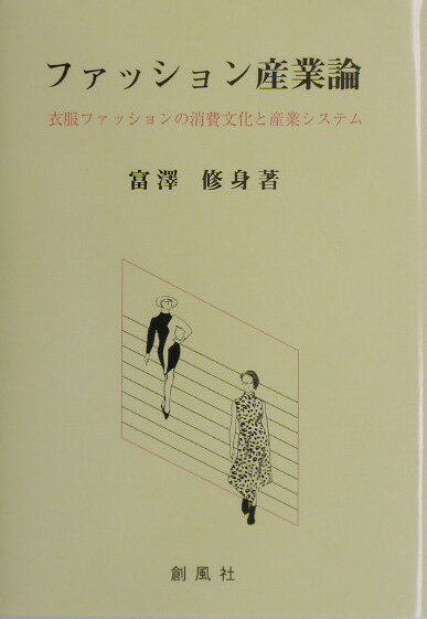 ◆◆◆非常にきれいな状態です。中古商品のため使用感等ある場合がございますが、品質には十分注意して発送いたします。 【毎日発送】 商品状態 著者名 富沢修身 出版社名 創風社 発売日 2003年10月 ISBN 9784883520725