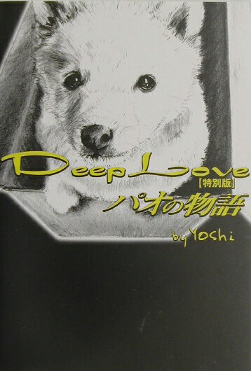 ◆◆◆おおむね良好な状態です。中古商品のため使用感等ある場合がございますが、品質には十分注意して発送いたします。 【毎日発送】 商品状態 著者名 Yoshi（作家） 出版社名 スタ−ツ出版 発売日 2003年07月 ISBN 9784883...