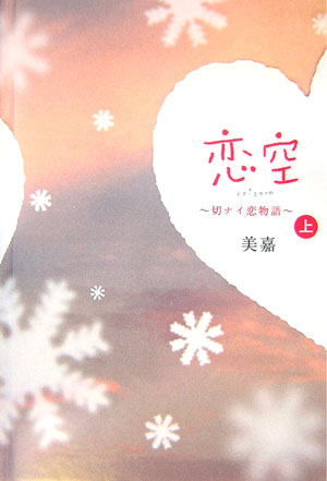 ◆◆◆おおむね良好な状態です。中古商品のため使用感等ある場合がございますが、品質には十分注意して発送いたします。 【毎日発送】 商品状態 著者名 美嘉 出版社名 スタ−ツ出版 発売日 2006年10月 ISBN 9784883810451