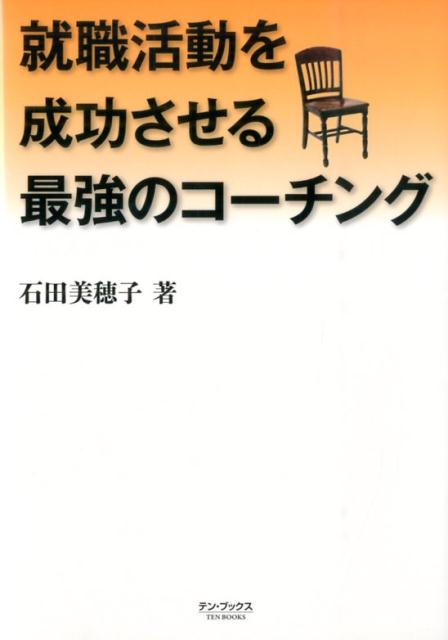 ◆◆◆おおむね良好な状態です。中古商品のため使用感等ある場合がございますが、品質には十分注意して発送いたします。 【毎日発送】 商品状態 著者名 石田美穂子 出版社名 テン・ブックス 発売日 2014年09月 ISBN 9784886960337