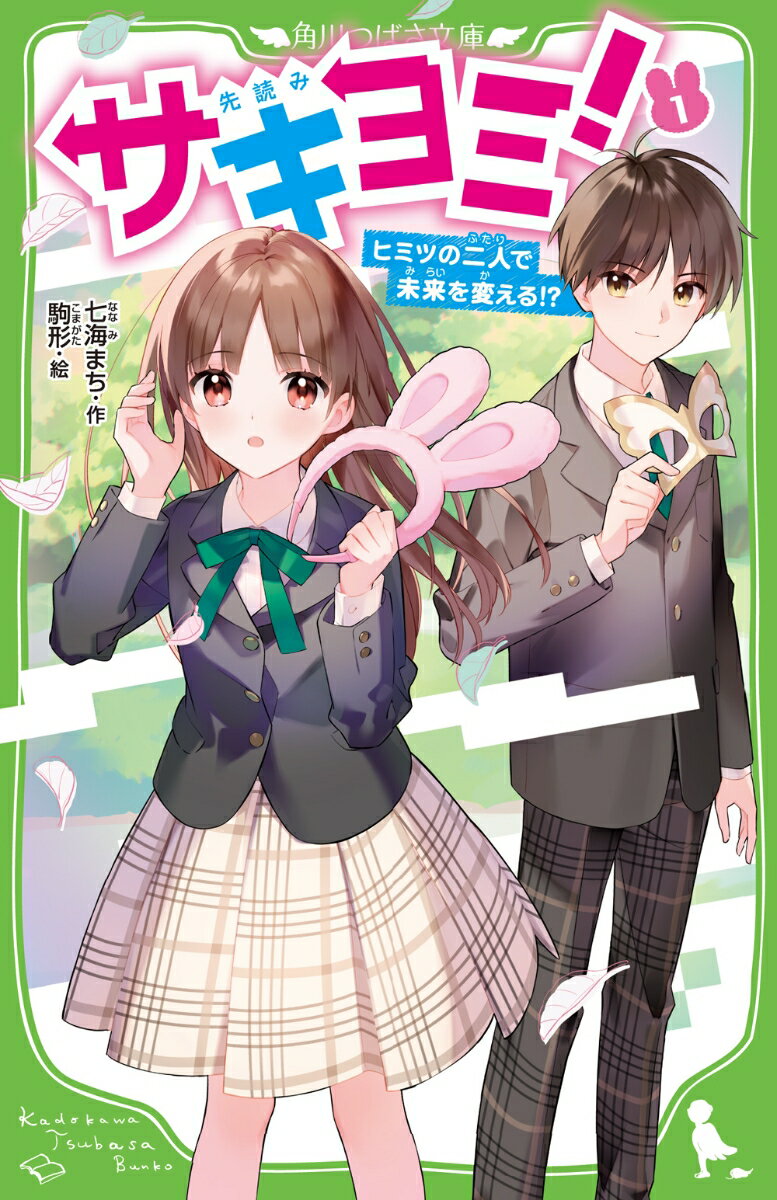 ◆◆◆おおむね良好な状態です。中古商品のため使用感等ある場合がございますが、品質には十分注意して発送いたします。 【毎日発送】 商品状態 著者名 七海まち、駒形 出版社名 KADOKAWA 発売日 2020年09月12日 ISBN 9784...