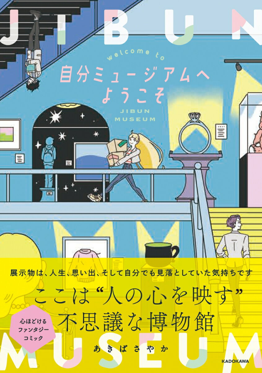 ◆◆◆おおむね良好な状態です。中古商品のため使用感等ある場合がございますが、品質には十分注意して発送いたします。 【毎日発送】 商品状態 著者名 あきばさやか 出版社名 KADOKAWA 発売日 2025年04月11日 ISBN 97840...