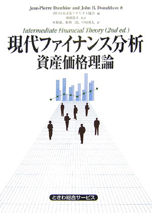 ◆◆◆カバーがありません。中古ですので多少の使用感がありますが、品質には十分に注意して販売しております。迅速・丁寧な発送を心がけております。【毎日発送】 商品状態 著者名 ジャン・ピエ−ル・ダンシン、ジョン・B．ドナルドソン 出版社名 とき...