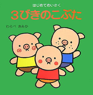 ◆◆◆おおむね良好な状態です。中古商品のため使用感等ある場合がございますが、品質には十分注意して発送いたします。 【毎日発送】 商品状態 著者名 童公佳 出版社名 ひさかたチャイルド 発売日 2007年12月 ISBN 9784893250247