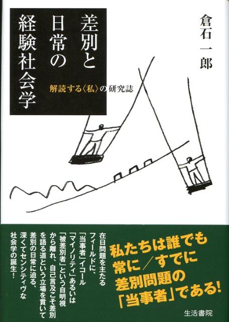 ◆◆◆おおむね良好な状態です。中古商品のため使用感等ある場合がございますが、品質には十分注意して発送いたします。 【毎日発送】 商品状態 著者名 倉石一郎 出版社名 生活書院 発売日 2007年12月 ISBN 9784903690179