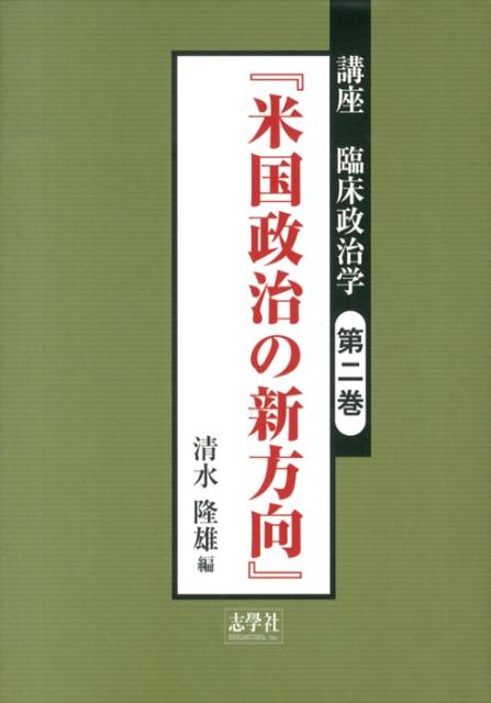 ◆◆◆カバーがありません。中古ですので多少の使用感がありますが、品質には十分に注意して販売しております。迅速・丁寧な発送を心がけております。【毎日発送】 商品状態 著者名 清水,隆雄,1947- 出版社名 志學社 発売日 2013年04月 ...