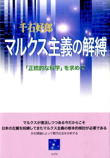 ◆◆◆おおむね良好な状態です。中古商品のため使用感等ある場合がございますが、品質には十分注意して発送いたします。 【毎日発送】 商品状態 著者名 千石好郎 出版社名 ロゴス（文京区） 発売日 2009年01月 ISBN 9784904350119